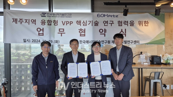 식스티헤르츠, 에너지기술연구원과 VPP 핵심기술 연구 협력 MOU