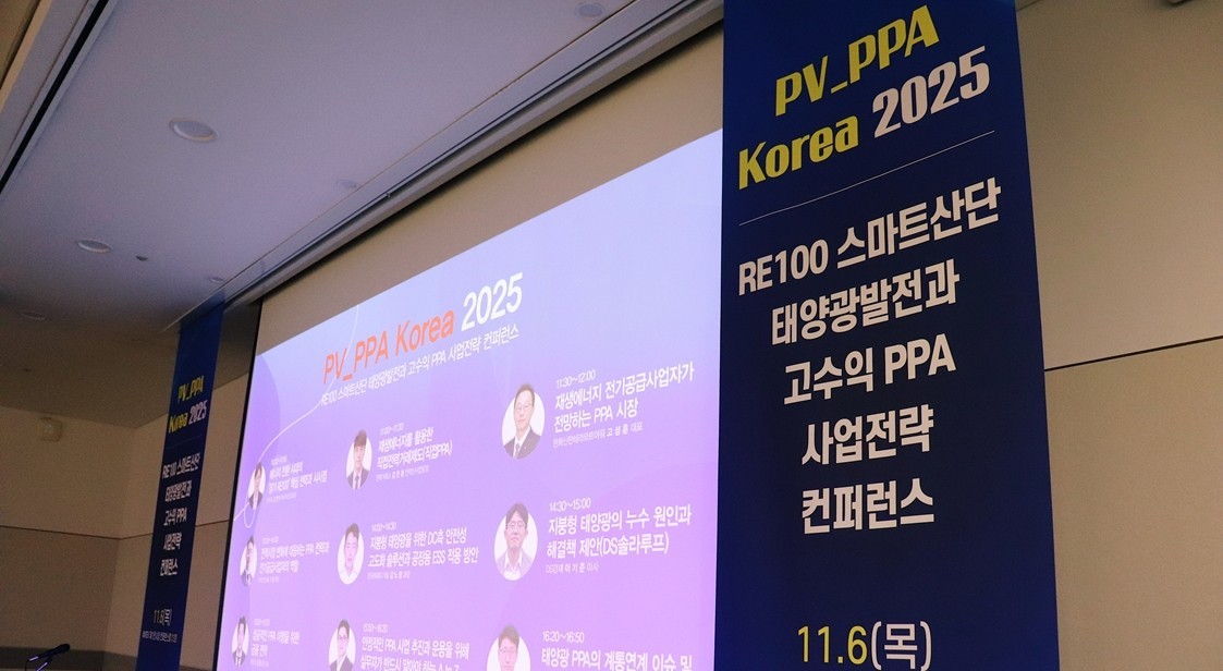 [PV_PPA코리아] RE100 확산과 함께 뜨거워진 PPA 시장… 맞춤형 해법 공유