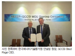 한국에너지기술평가원, 호주 GCCSI와 CCS 분야 MOU 체결